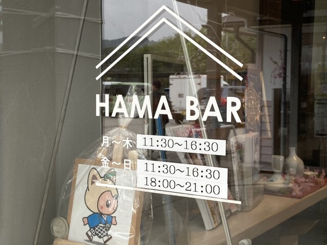 『肥前浜駅で鹿島市の地酒が愉しめるお店♪』by yuk1602 : HAMA BAR （ハマ バー） - 肥前浜/日本酒バー [食べログ]