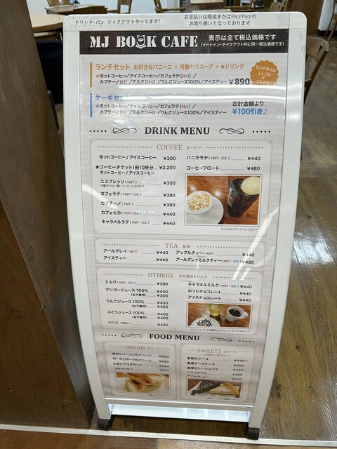 口コミ一覧 : 【閉店】MJ BOOK CAFE by Mi Cafeto - 西4丁目/カフェ [食べログ]