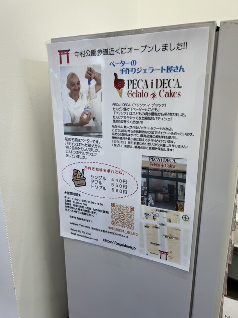 メニュー写真 : PECA i DECA. （ペッツァ ィ デッツァ） - 中村日赤/ジェラート・アイスクリーム | 食べログ