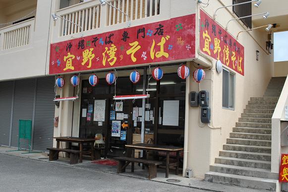 写真 : 宜野湾そば - てだこ浦西/沖縄そば [食べログ]
