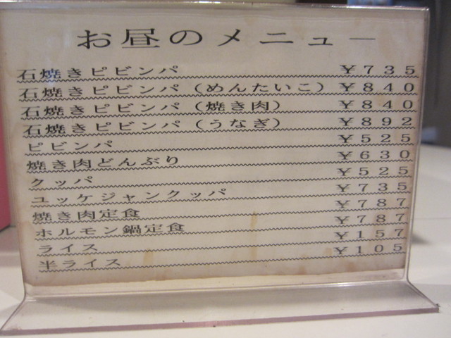 メニュー写真 : 六屋 - 泉外旭川/韓国料理 | 食べログ