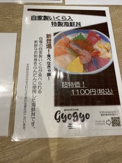メニュー写真 : gyogyo （ぎょぎょ） - 柏木町/食堂 | 食べログ
