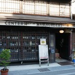 CENTER4 HAMBURGERS （センターフォー ハンバーガーズ） - 高山/ハンバーガー | 食べログ
