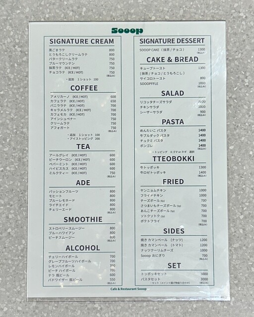 メニュー写真 : SOOOP （スープ） - 新大久保/カフェ | 食べログ