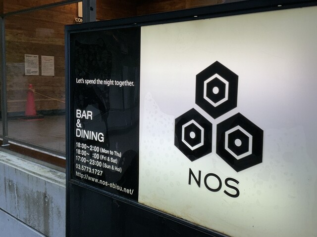 口コミ一覧 : NOS Bar & Dining （ノス バー ＆ ダイニング） - 恵比寿/ダイニングバー [食べログ]