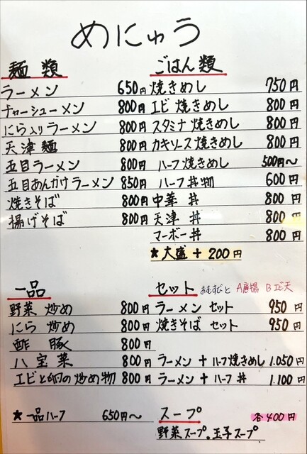 『高知町中華探訪⑤☆中華ハウス』by kingo0103 : 中華ハウス - のいち/中華料理 [食べログ]