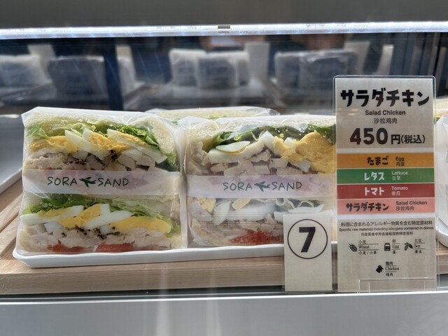 手づくりサンドイッチ そら （SORA SAND） - 中部国際空港/サンドイッチ | 食べログ