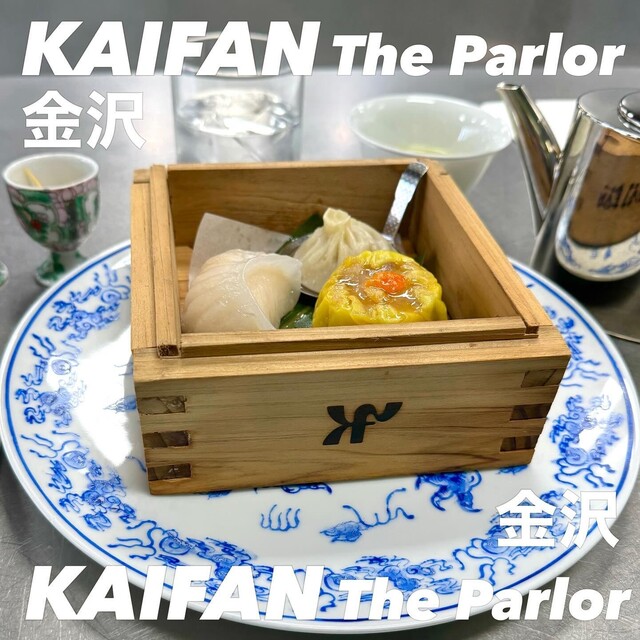 KAIFAN the Parlor （カイファン ザ パーラー） - 野町/中華料理/ネット予約可 | 食べログ