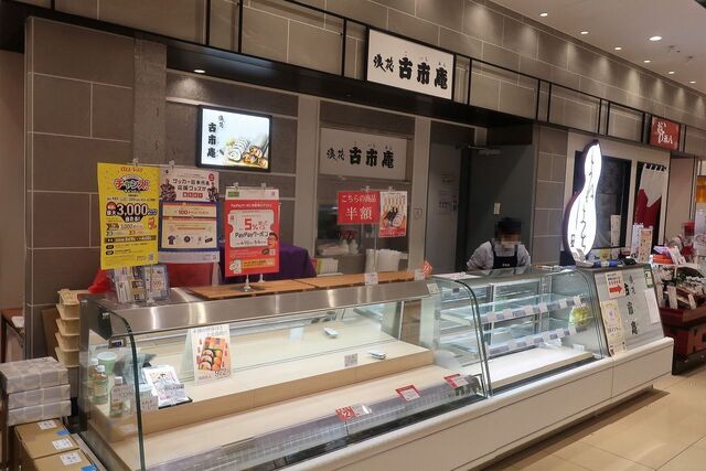 古市庵 川崎ラゾーナ店 - 川崎/寿司 | 食べログ