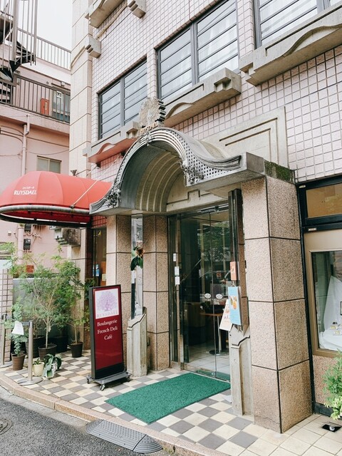 ロイスダール 中野本店 （RUYSDAEL） - 新井薬師前/洋菓子 | 食べログ