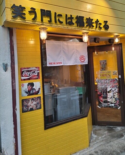 RAMEN 笑門 （RAMEN WARAKADO） - 北上/ラーメン | 食べログ