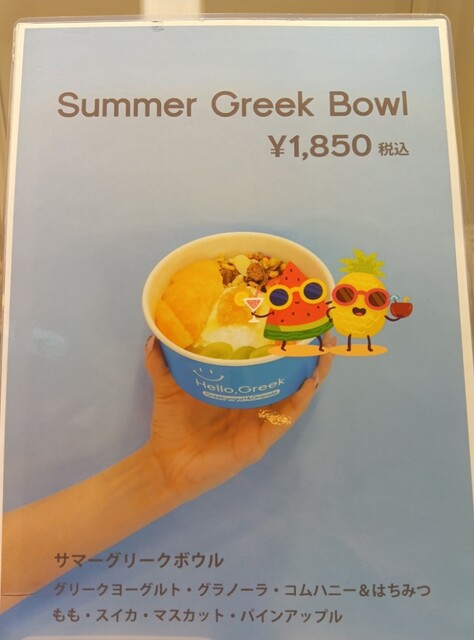 メニュー写真 : Hello,Greek （ハロー グリーク） - 押上/スイーツ | 食べログ