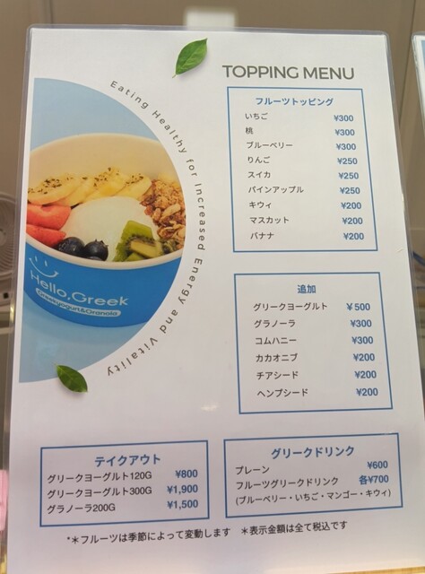 メニュー写真 : Hello,Greek （ハロー グリーク） - 押上/スイーツ | 食べログ