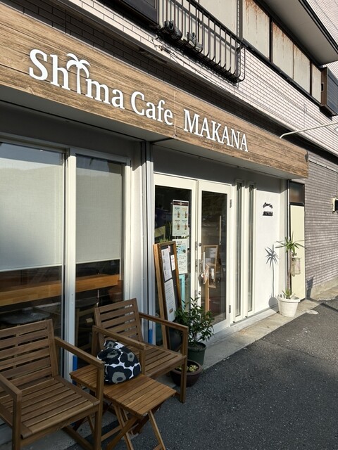 Shima cafe MAKANA （シマ カフェ マカナ） - 三浦半島その他/カフェ | 食べログ