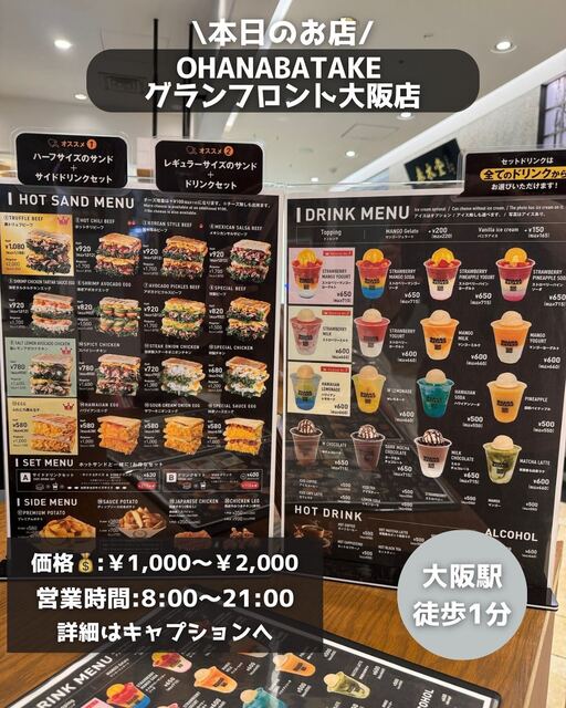『あの人気店が梅田にも。』by むくむくグルメ : OHANABATAKE グランフロント大阪店 （オハナバタケ） - 大阪/サンドイッチ [食べログ]
