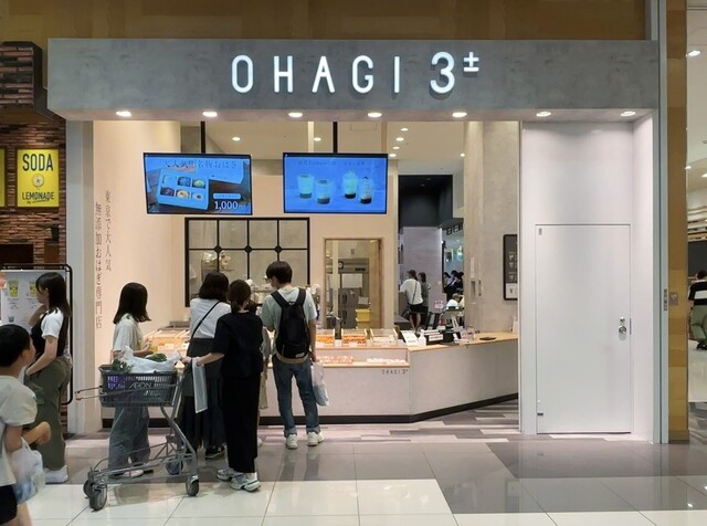 OHAGI3± イオンモール岡山店 （オハギサンプラスマイナス） - 岡山駅前/和菓子 | 食べログ