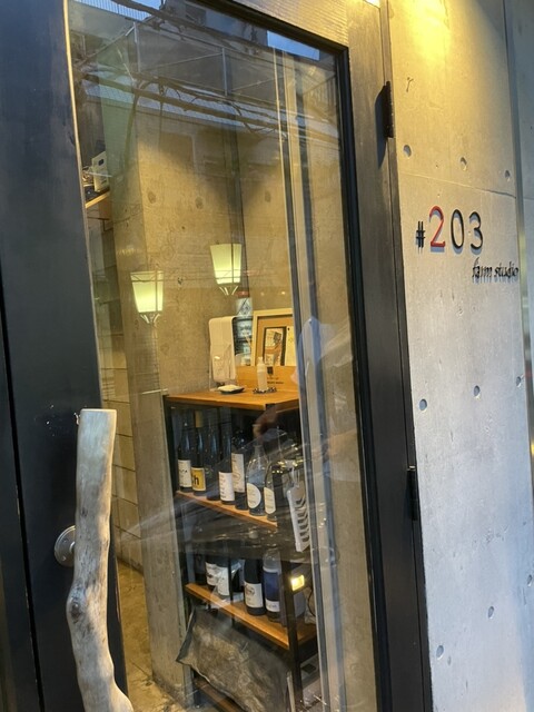 口コミ一覧 : farm studio #203 （ニーマルサン） - 学芸大学/四川料理 [食べログ]