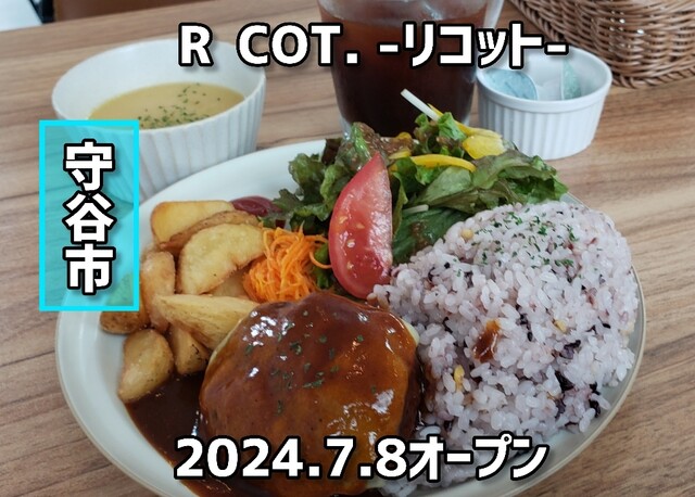 RéCOT. （リコット） - 守谷/カフェ | 食べログ