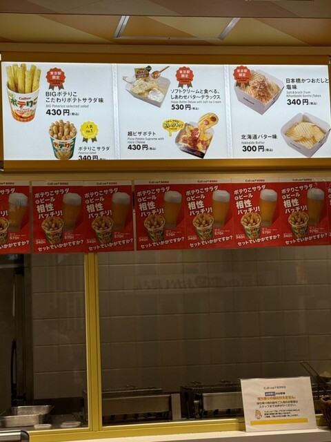 『美味しい』by 食と私0141 : カルビープラス 東京駅店 （Calbee+・東京おかしランド） - 東京/スイーツ [食べログ]