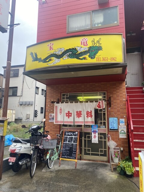 宝竜 - 新小岩/中華料理 | 食べログ