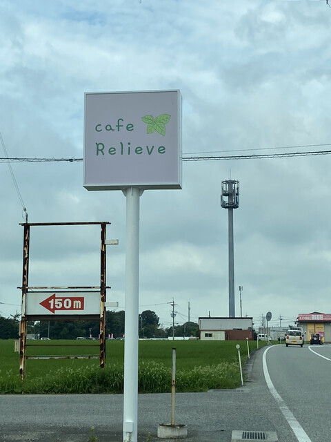 cafe Relieve （カフェ リリーブ） - 志染/カフェ | 食べログ