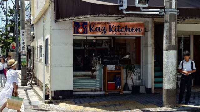 Kaz Kitchen （カズ キッチン） - 逗子/洋食 | 食べログ