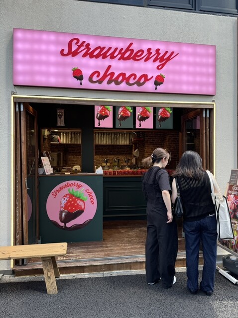 Strawberry choco （ストロベリーチョコ） - 明治神宮前/スイーツ | 食べログ