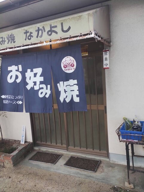 なかよし - 茶屋町/お好み焼き | 食べログ