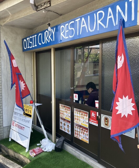 OISII CURRY RESTRURANT - 緑橋/インドカレー | 食べログ