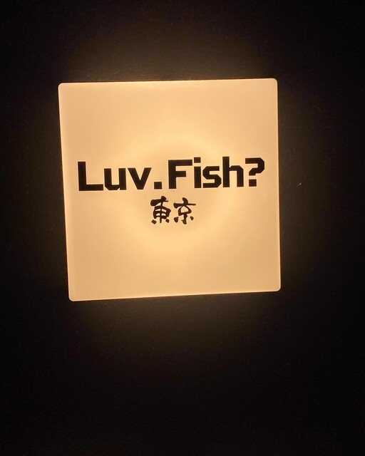 口コミ一覧 : Luv.Fish? 東京 （ラヴフィッシュ） - 大手町/居酒屋 [食べログ]