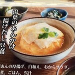 豆富処 とら吉 - 菅尾/食堂 | 食べログ