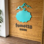 fumotto DINING （フモットダイニング） - 南アルプス市その他/ビュッフェ | 食べログ