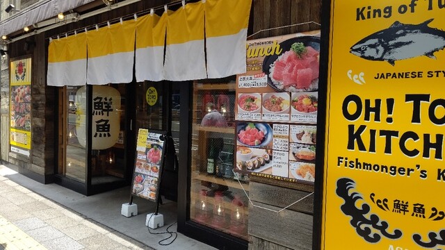 魚屋のマグロ食堂 オートロキッチン 田町店 （OH! TORO KITCHEN） - 三田/海鮮/ネット予約可 | 食べログ
