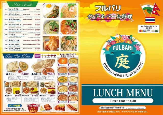 メニュー写真 : FULBARI INDIAN NEPALI RESTAURANT （フルバリ インドネパール レストラン） - ふじみ野 ...