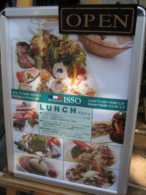 口コミ一覧 : ISSO （イッソ） - 尾山台/フレンチ [食べログ]