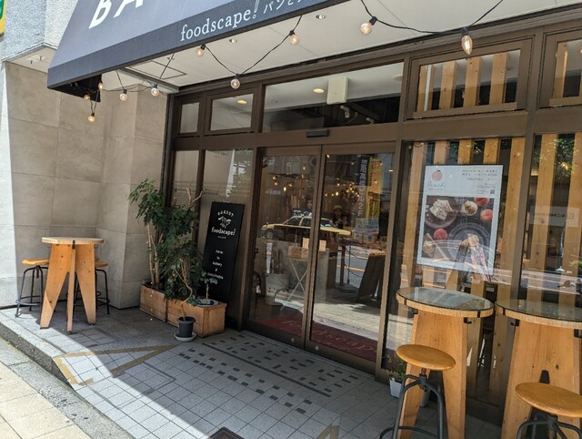 フードスケープ ベーカリー パンとスープ （foodscape! BAKERY パンとスープ） - 北浜/パン | 食べログ