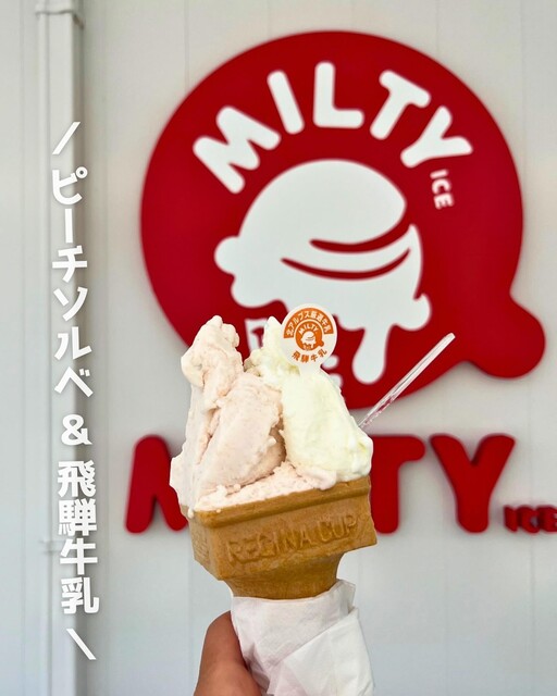 MILTY ICE （ミルティー アイス） - 小野/ジェラート・アイスクリーム | 食べログ
