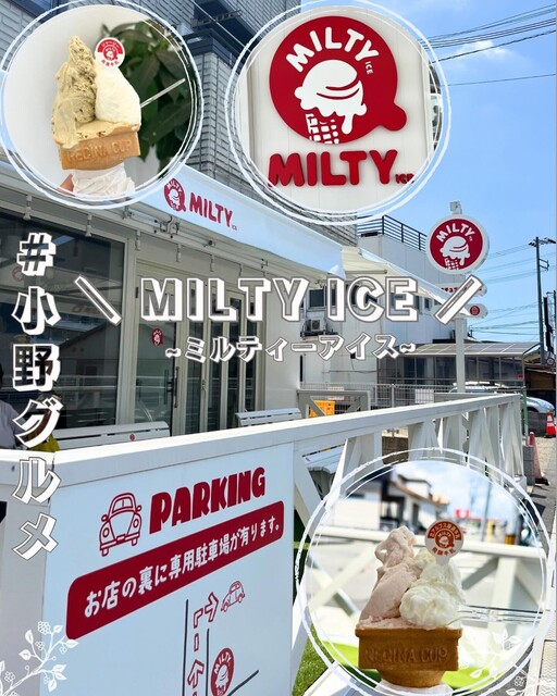 MILTY ICE （ミルティー アイス） - 小野/ジェラート・アイスクリーム | 食べログ