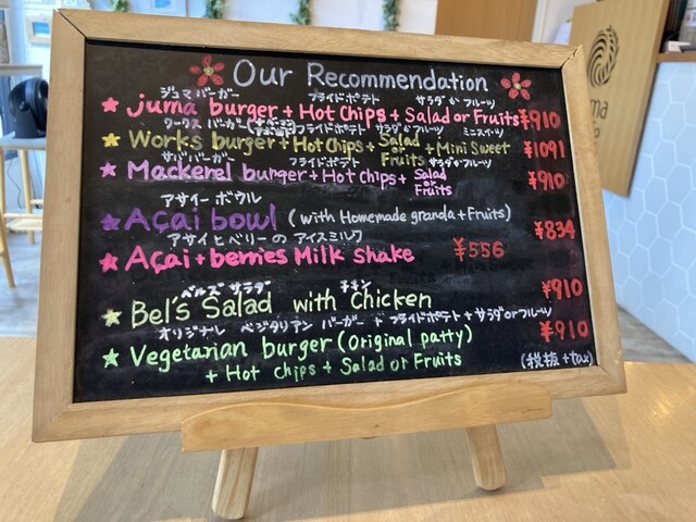 メニュー写真 : ジュマ カフェ （juma cafe） - 平和公園/カフェ | 食べログ