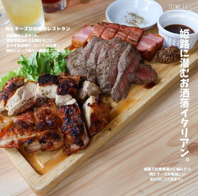 夜景個室 肉とチーズのバル Meat Holic 姫路駅前店 （ミートホリック）のご予約 - 山陽姫路/居酒屋 | 食べログ
