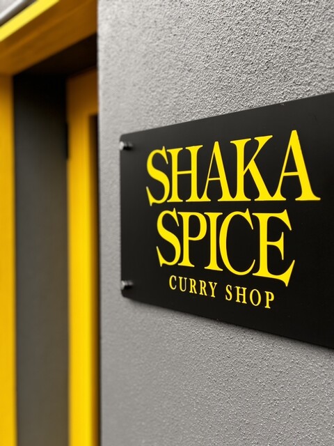 口コミ一覧 : SHAKA SPICE （シャカスパイス） - 東総社/カレー [食べログ]