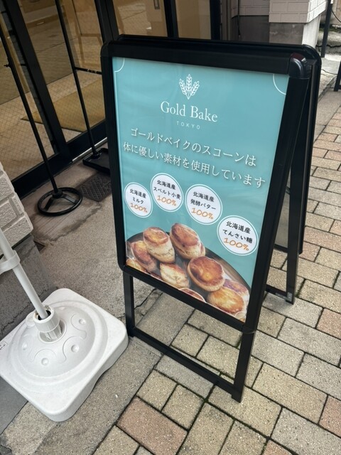口コミ一覧 : Gold Bake TOKYO （ゴールド ベイク トーキョー） - 淡路町/洋菓子 [食べログ]