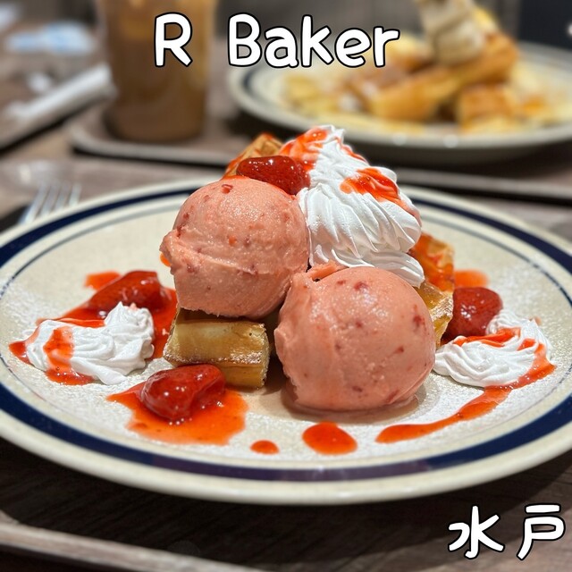 口コミ一覧 : R Baker 水戸店 （アール ベイカー） - 水戸/パン [食べログ]