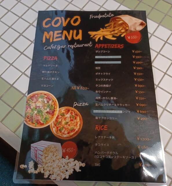 メニュー写真 : Cafe&Bar 溢 （covo） - 中川原/カフェ | 食べログ