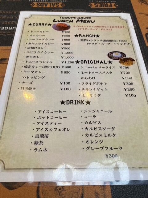 メニュー写真 : トニーズハウス （TONNY'S HOUSE） - 福音寺/カフェ | 食べログ