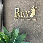 口コミ一覧 : REY peruvian cuisine （レイペルビアンクイジーン） - 武蔵小杉/ペルー料理 [食べログ]