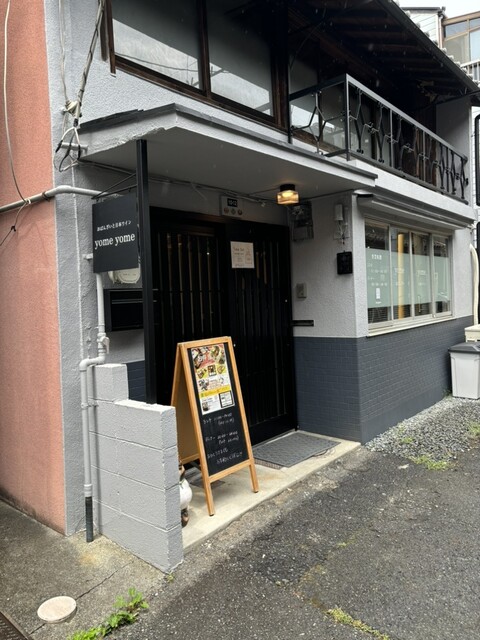 yome yome （ヨメ ヨメ） - 島ノ関/食堂 | 食べログ