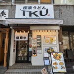 極楽うどん TKU AWAZA （ティケーユー アワザ） - 阿波座/うどん | 食べログ