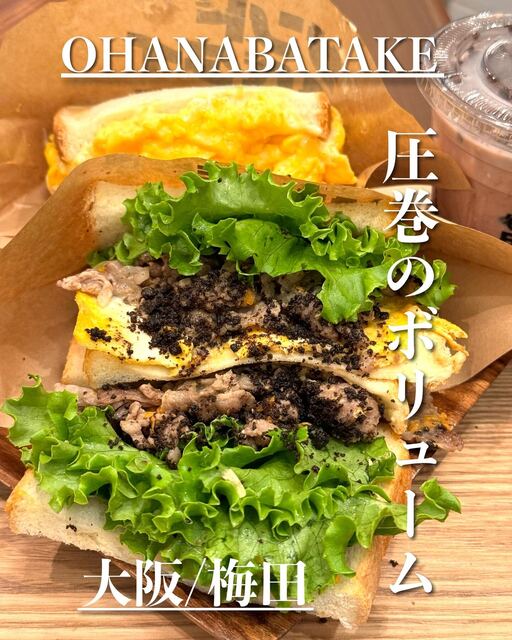 OHANABATAKE グランフロント大阪店 （オハナバタケ） - 大阪/サンドイッチ | 食べログ