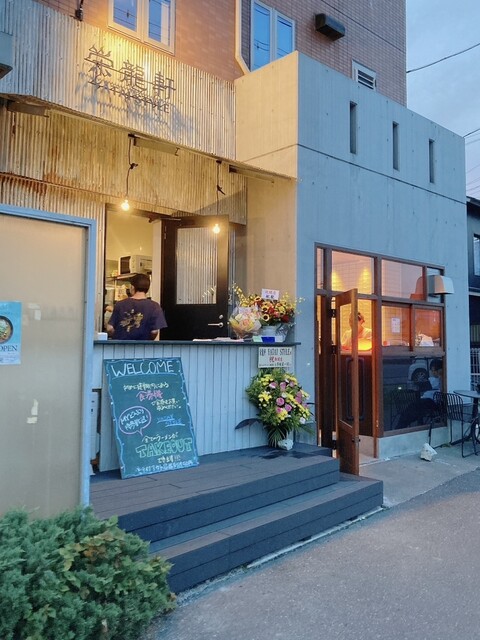 栄龍軒 yatai style （ヤタイ スタイル） - 谷塚/担々麺 | 食べログ